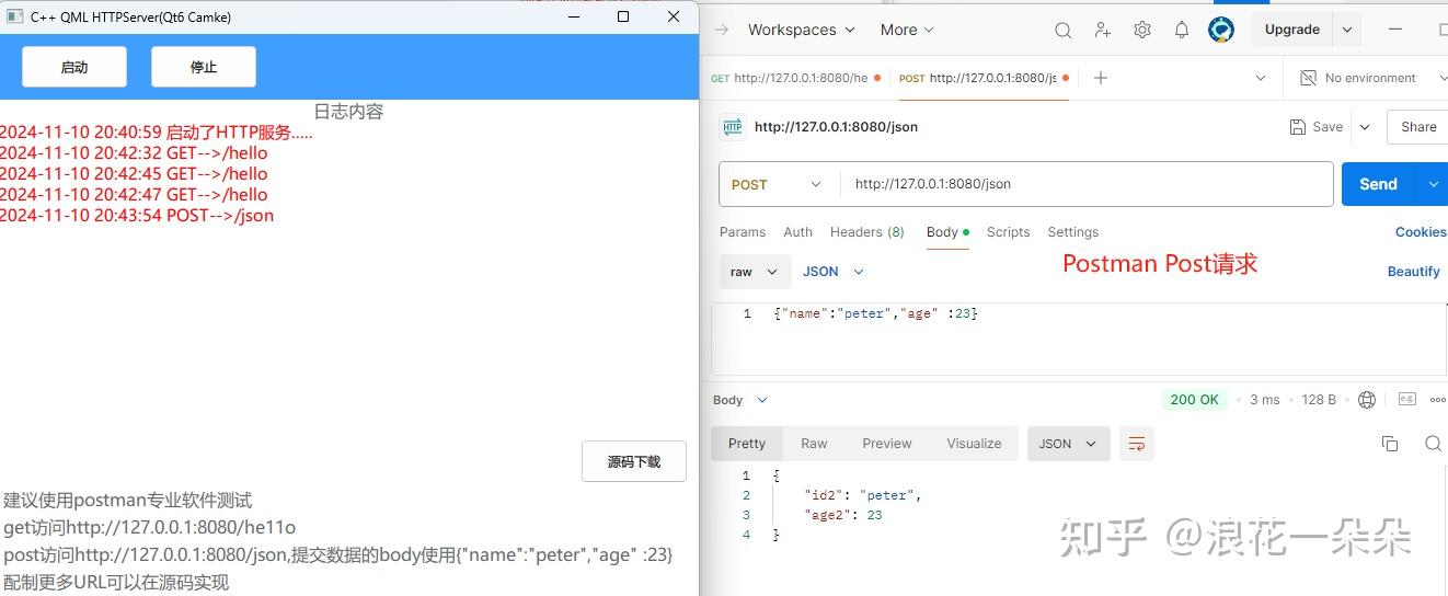 QT6 C++ QML创建HTTP服务，C++快速简单创建web服务器 QT快速提供Resful接口 创建Resful服务 QML提供get、post服务 C++实现HTTP服务 搭建HTTP ...