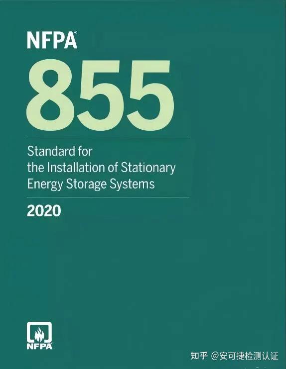 集装箱储能系统标准解析系列(八) | NFPA 855固定式储能系统的安装消防安全 - 知乎