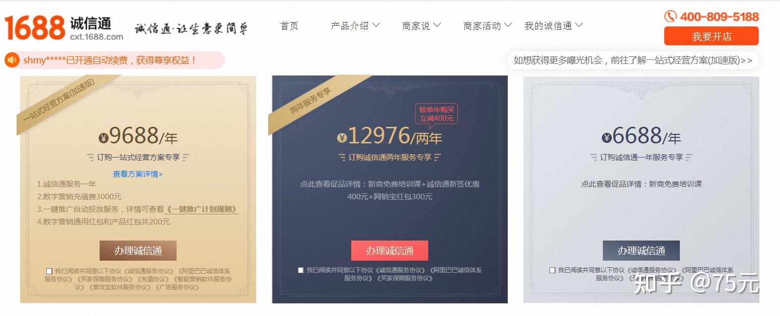 1688是什么平台，可以做什么 - 知乎