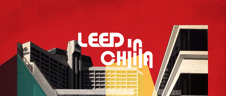 深入探寻 LEED 的“底线”——最低项目要求（MPRs）【LEED一下 涨知识】 - 知乎