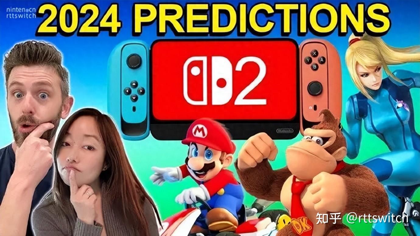 任天堂前员工预测switch2！最早4月份就会宣布6月正式发售 - 知乎