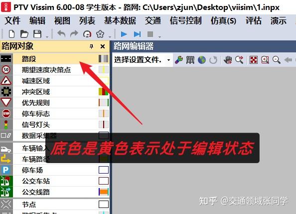 【VISSIM入门到实战-01】- 软件界面介绍与设置 - 知乎