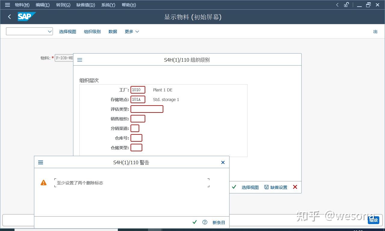 sap中物料维护二 - 知乎