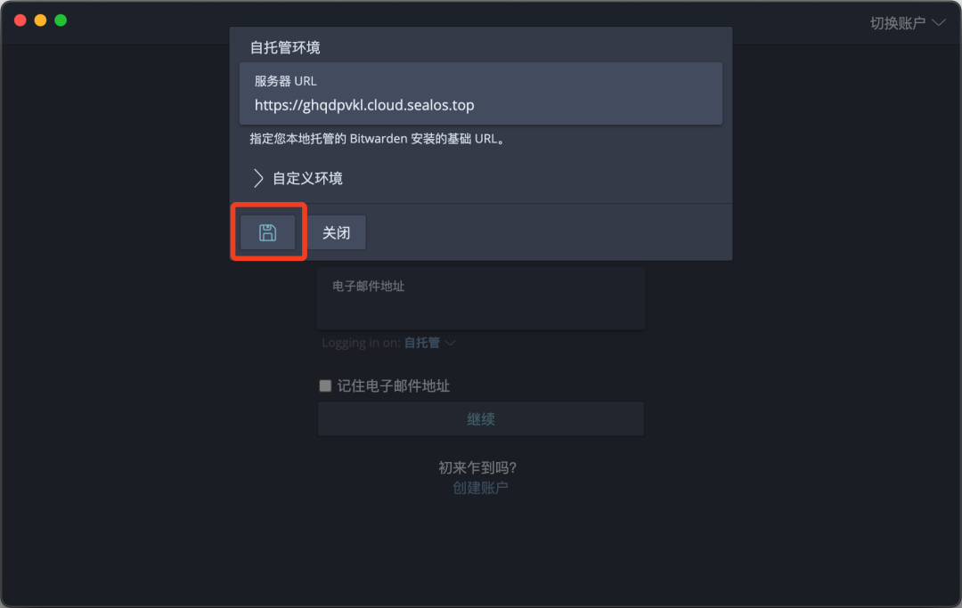 30 秒使用 VaultWarden 搭建个人密码管理器 - 知乎