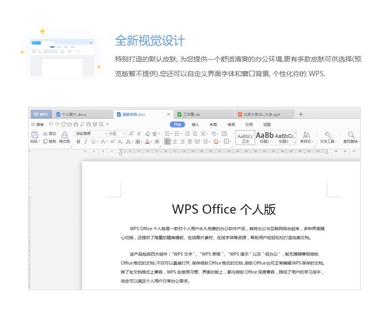 WPS Office 2019抢先内测！ - 知乎