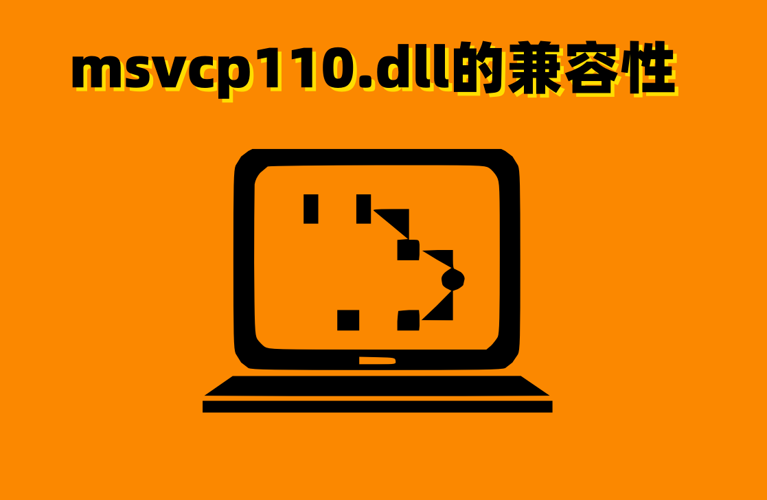 五种方法教你msvcp110.dll丢失修复，让你远离电脑故障问题 - 知乎
