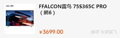 这些75寸雷鸟电视不要买！2025年75寸（雷鸟电视）选购推荐！