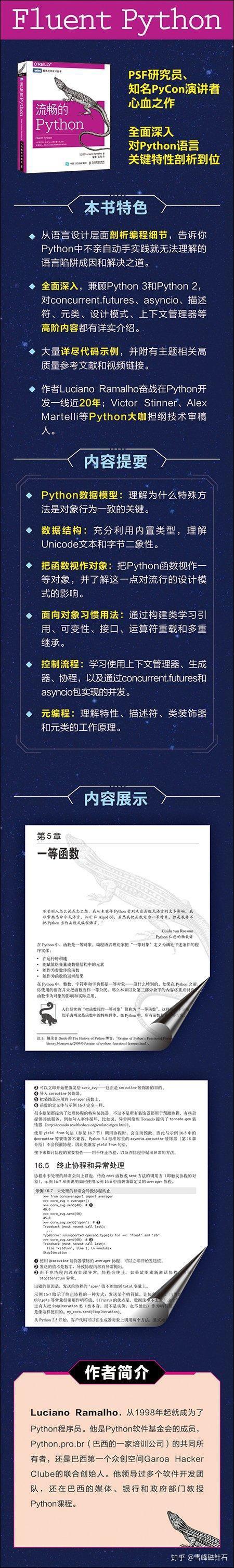 有哪些 Python 经典书籍？ - 知乎