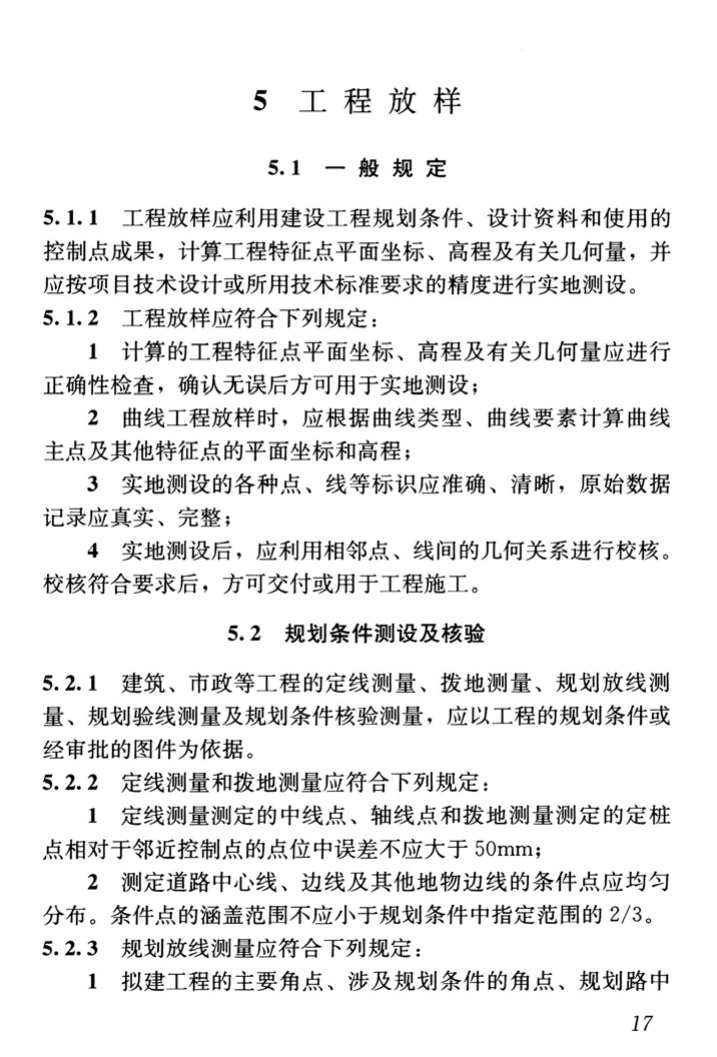 工程测量通用规范 GB 55018-2021(附起草说明及下载） - 知乎