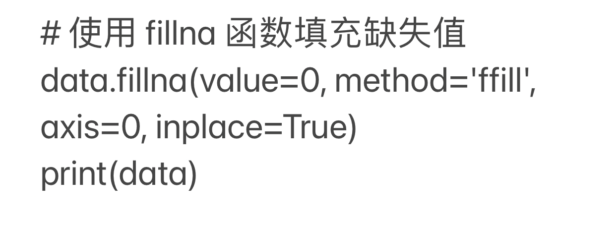 如何使用 Python 中的 fillna 函数实现数据填充？