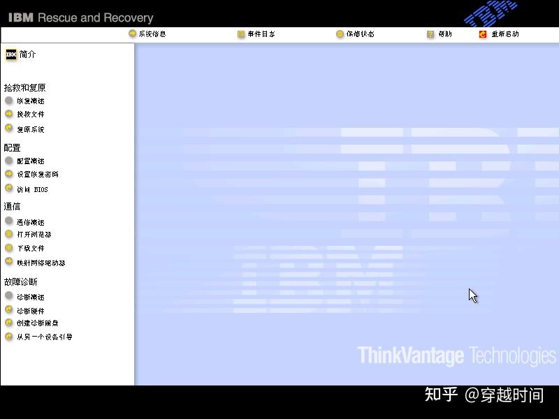 穿越时间·IBM Rescue and Recovery的恢复画面与功能限制 - 知乎