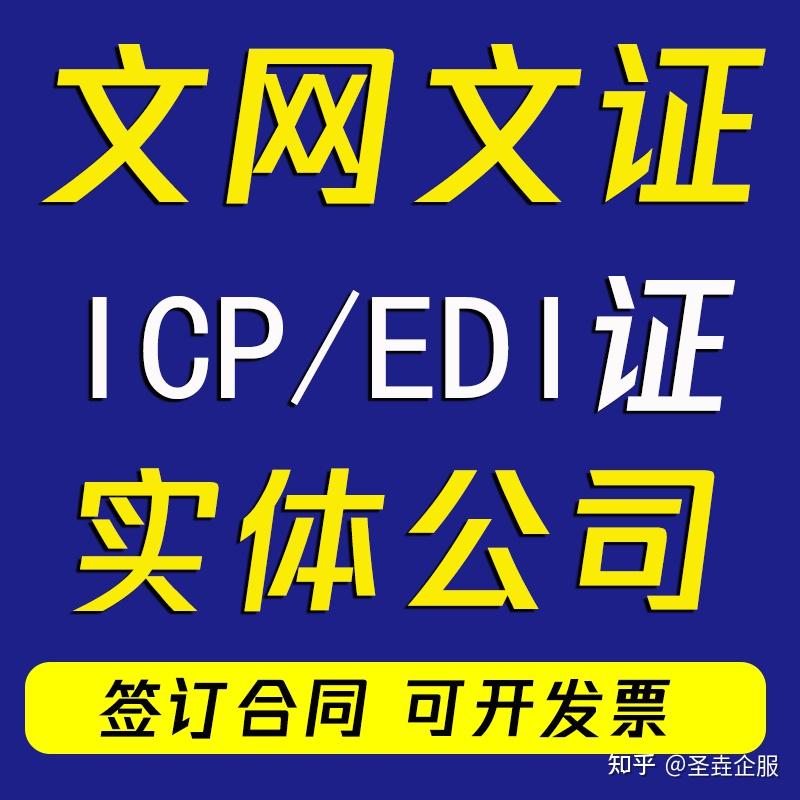 海南省ICP/EDI许可证办理条件 - 知乎
