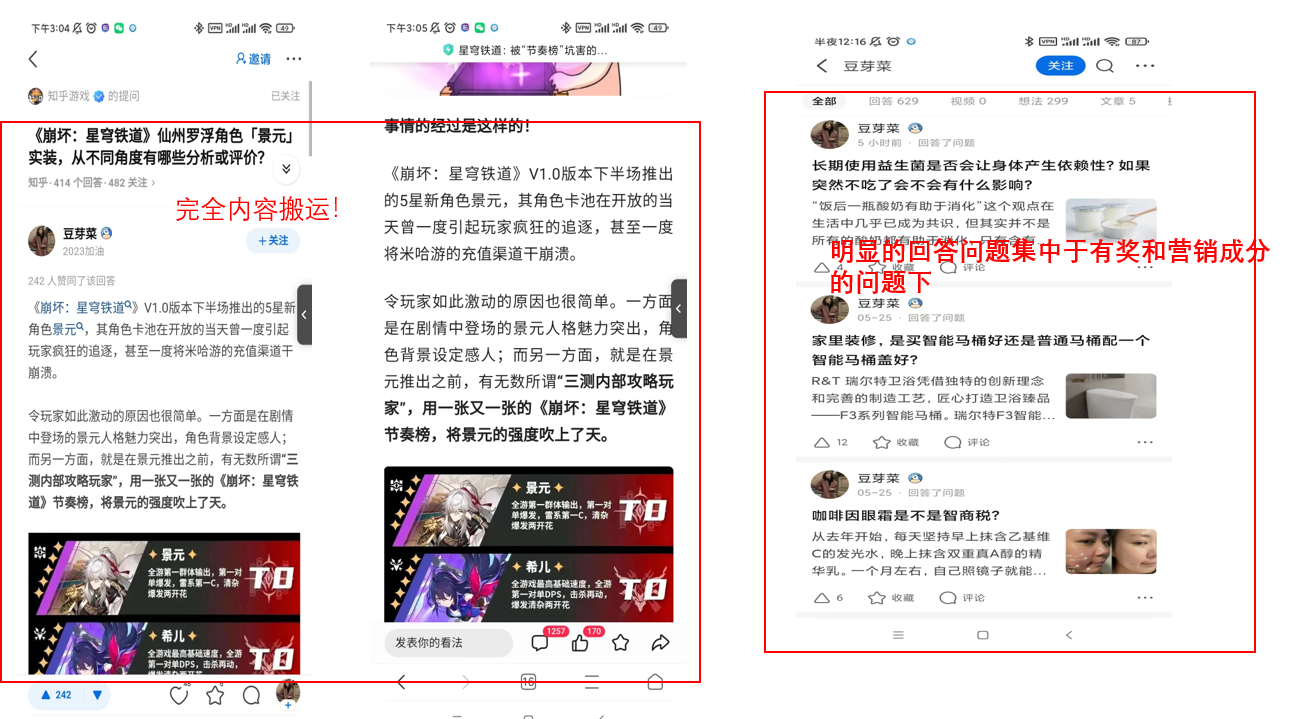 对知乎景元有奖问答下疑似网络水军账号的分析与验证 - 知乎