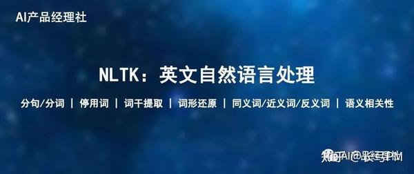 如何使用“nltk”进行英文自然语言处理？ 知乎 