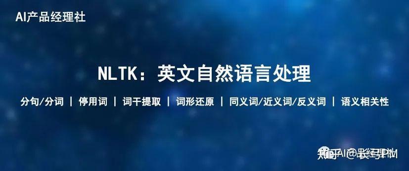 如何使用“NLTK”进行英文自然语言处理？ - 知乎