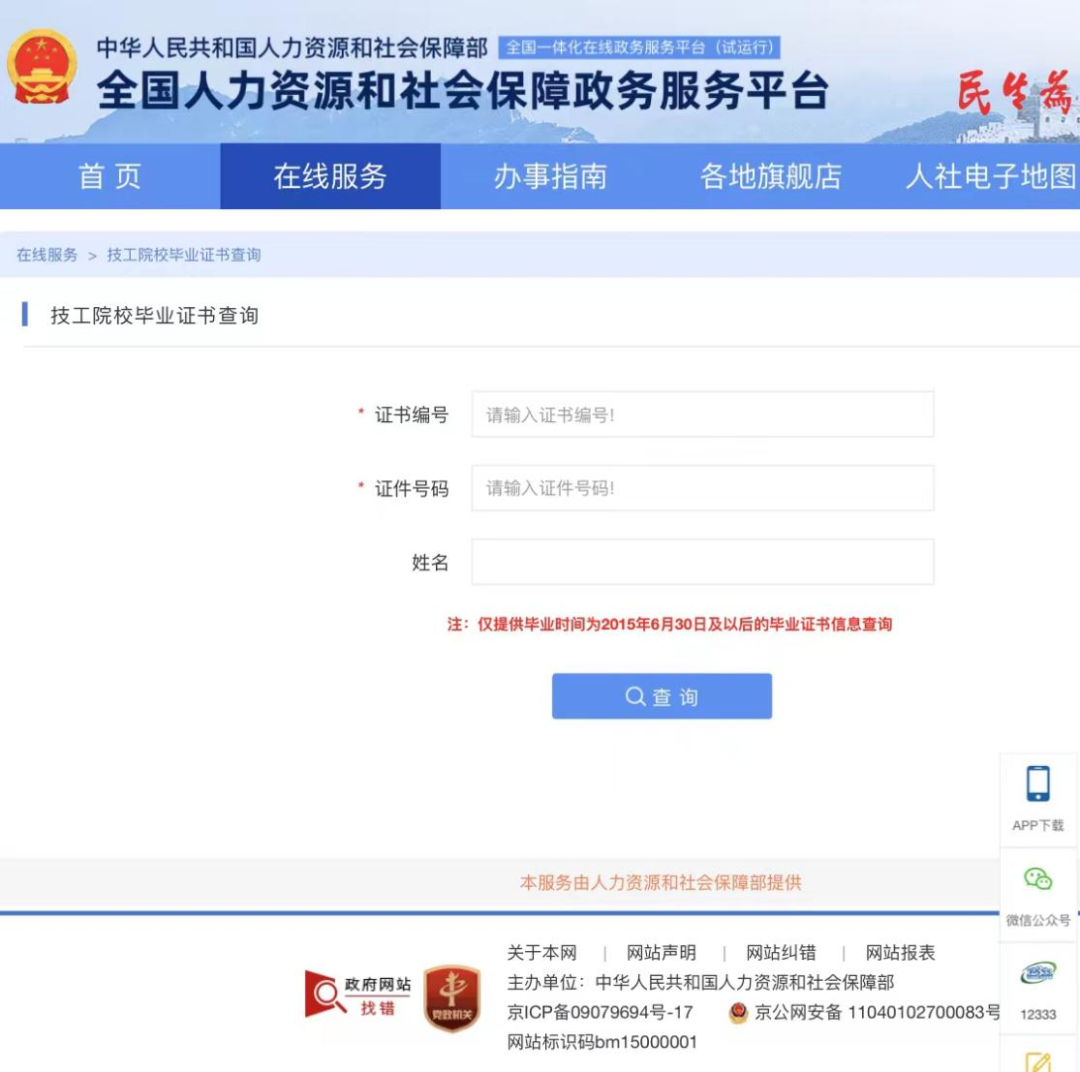 人社部：启用新版技师学院、技工学校毕业证书、技能等级证书及学籍等查询网址！ - 知乎