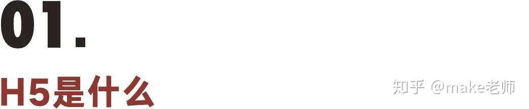 H5到底是指什么？ 一文给你梳理清楚 - 知乎