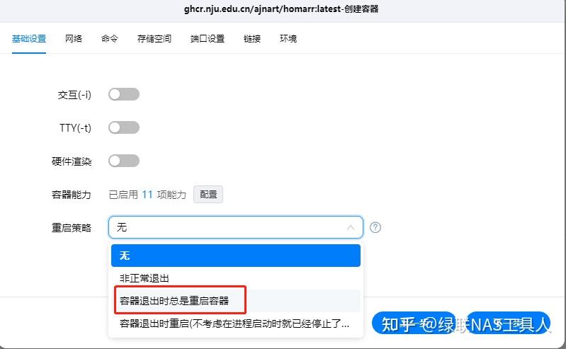 绿联私有云搭建Homarr篇 Docker安装Homarr教程 - 知乎