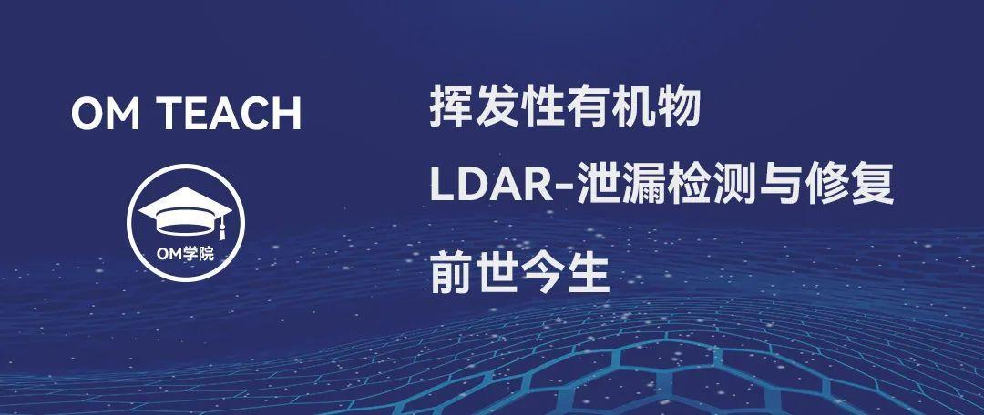LDAR技术在国内外的应用现状及发展趋势 - 知乎