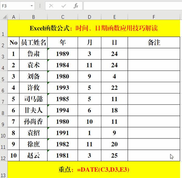 Excel工作表中最全的时间日期函数,效率、工作必备! 知乎