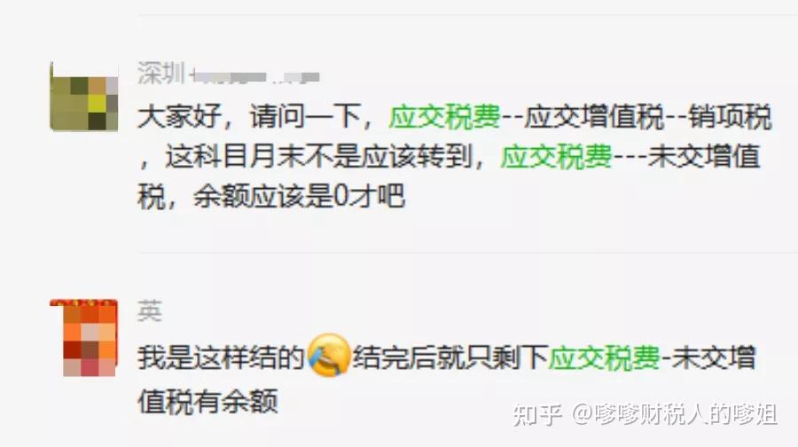 应交税费科目期末结转这么做! 知乎