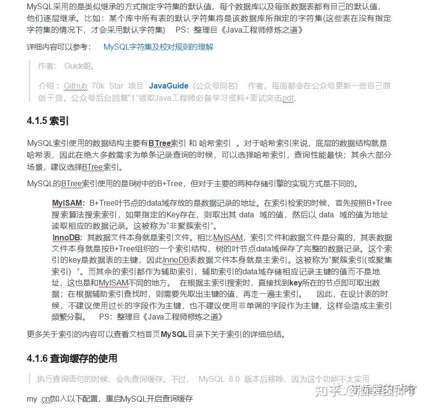 V4.0 《JavaGuide 面试突击版》来啦！GitHub 上标星 98.1k，帮你成功上岸！ - 知乎