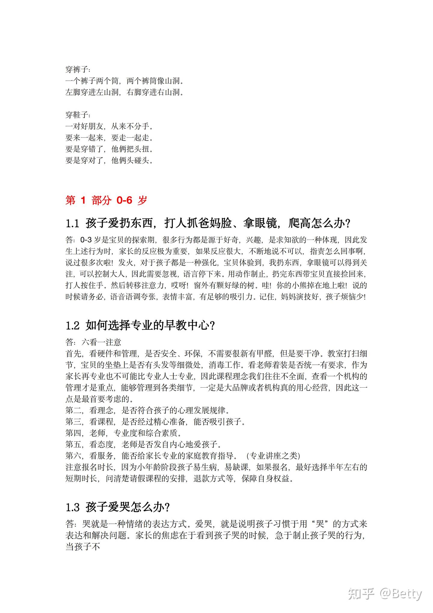 0-12岁培养好习惯，解决100个育儿难题 - 知乎