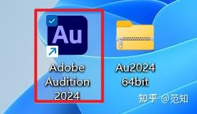 Audition 2024（Au2024）安装教程 - 知乎