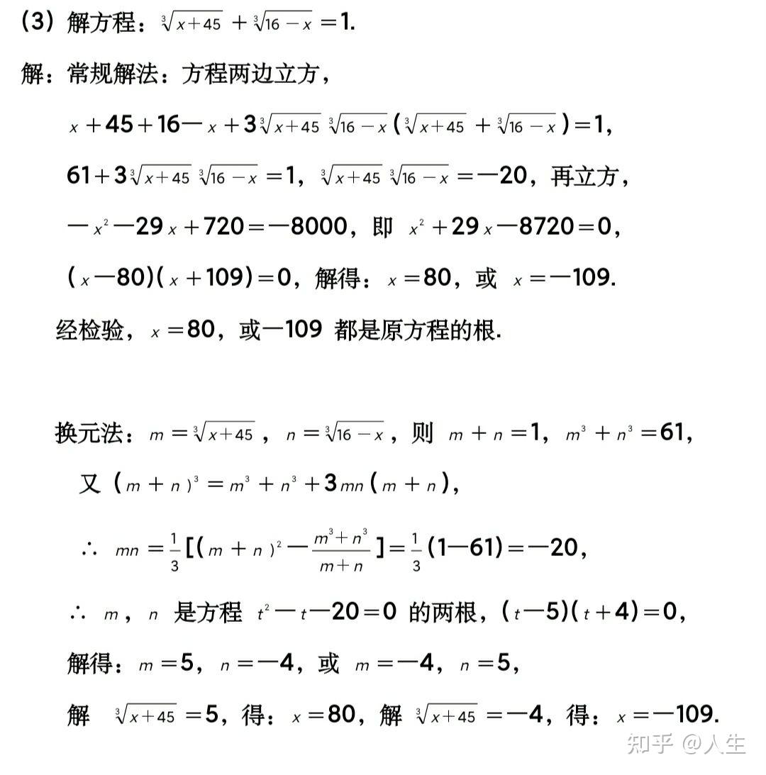 关于几类无理方程的解法 知乎