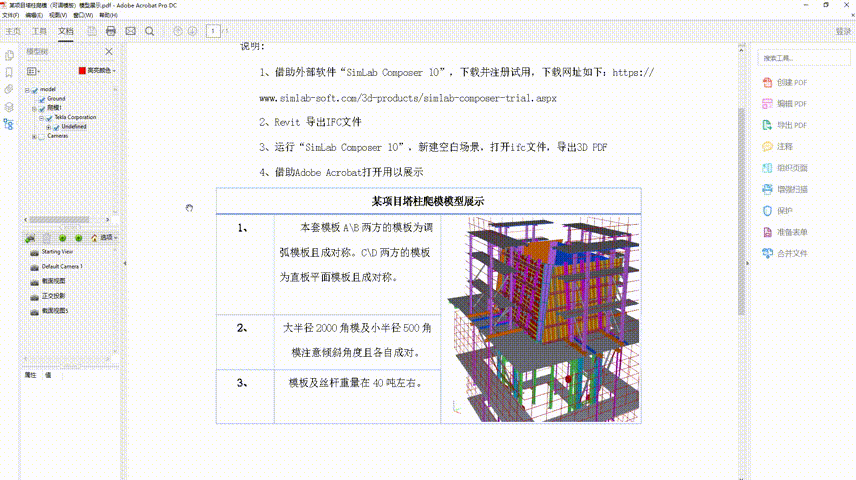 3D PDF使用说明及相较其他表现形式的优越性 - 知乎