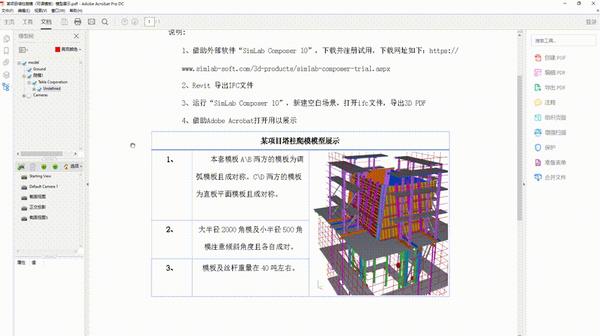 3D PDF使用说明及相较其他表现形式的优越性 - 知乎