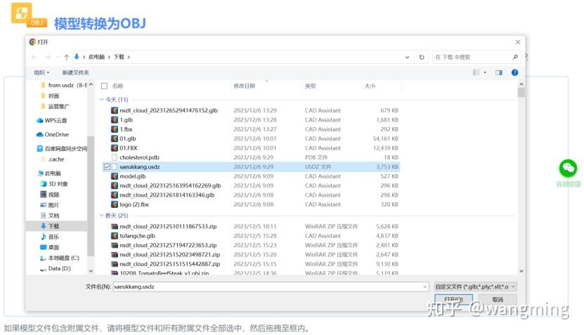 USDZ/OBJ格式在线转换 - 知乎