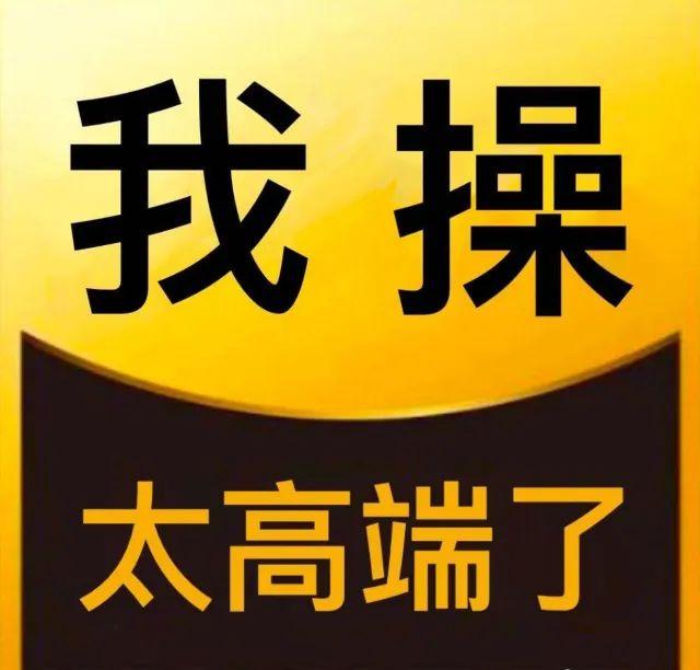 发疯文字表情包 :我服了爸爸 知乎