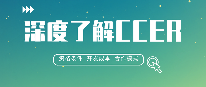 【深度了解CCER】与一般商业项目异同、资格条件、开发成本、合作模式、你都知道吗？ - 知乎