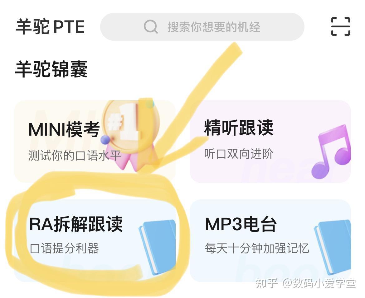 PTE自学的App有哪些？ - 知乎