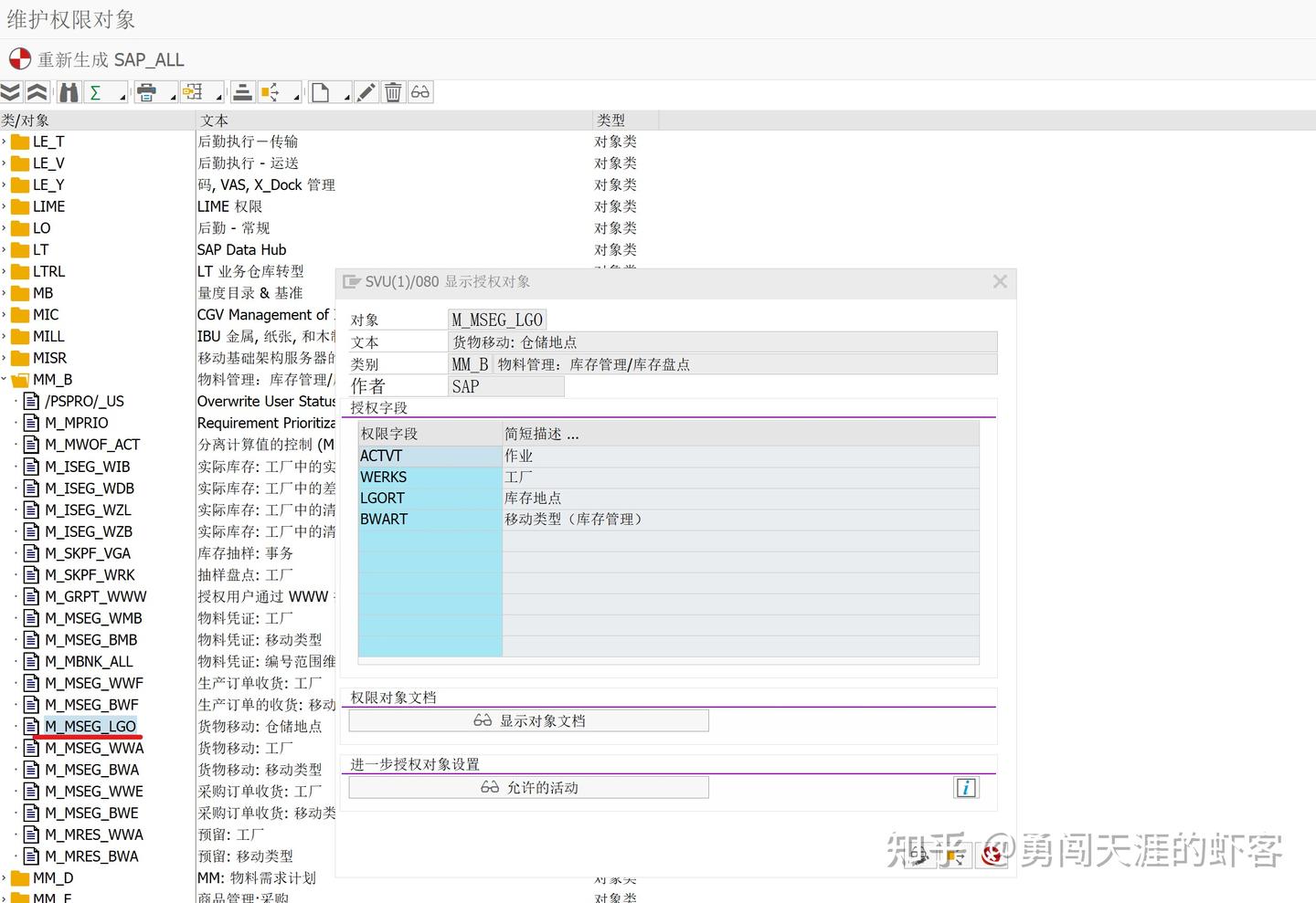 SAP如何查询MM模块标准权限对象？ - 知乎