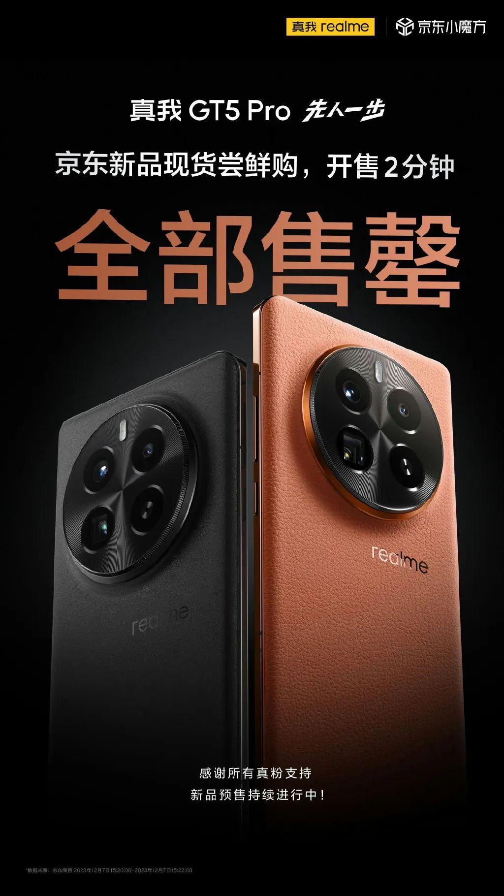 真我GT5 Pro正式发布，3298元起，质价比之王！2分钟售罄 - 知乎