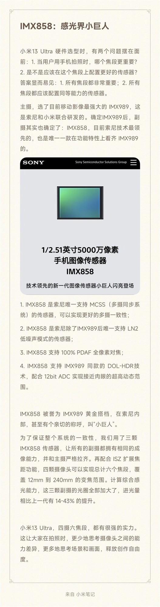 雷军：小米13 Ultra用的IMX858是感光界小巨人 - 知乎