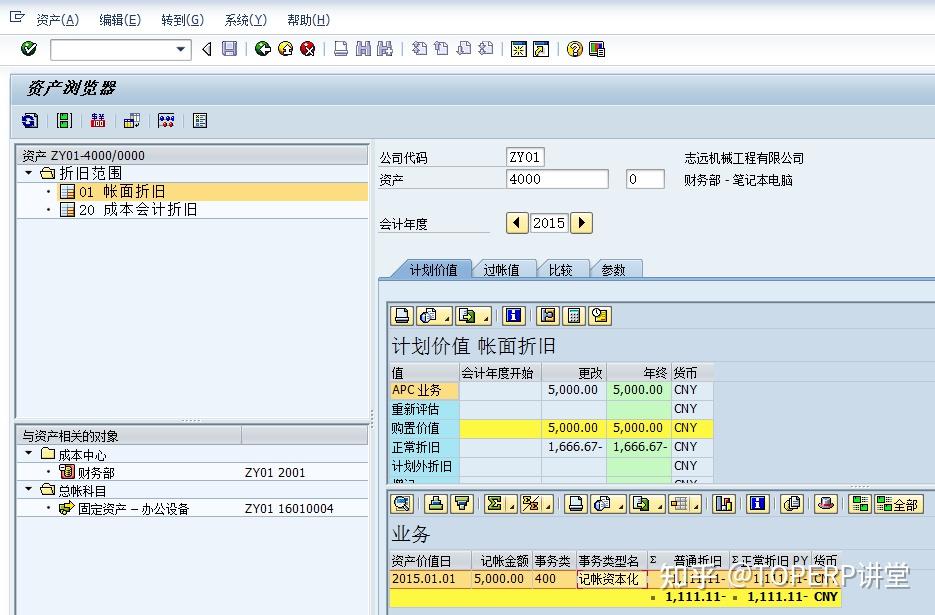 快速掌握SAP FICO模块（10）---固定资产盘盈盘亏 - 知乎