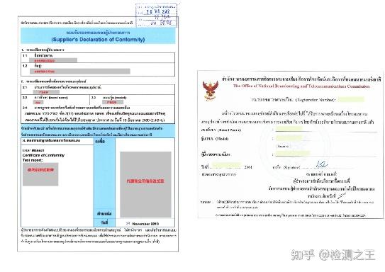 泰国NBTC认证基本信息 - 知乎