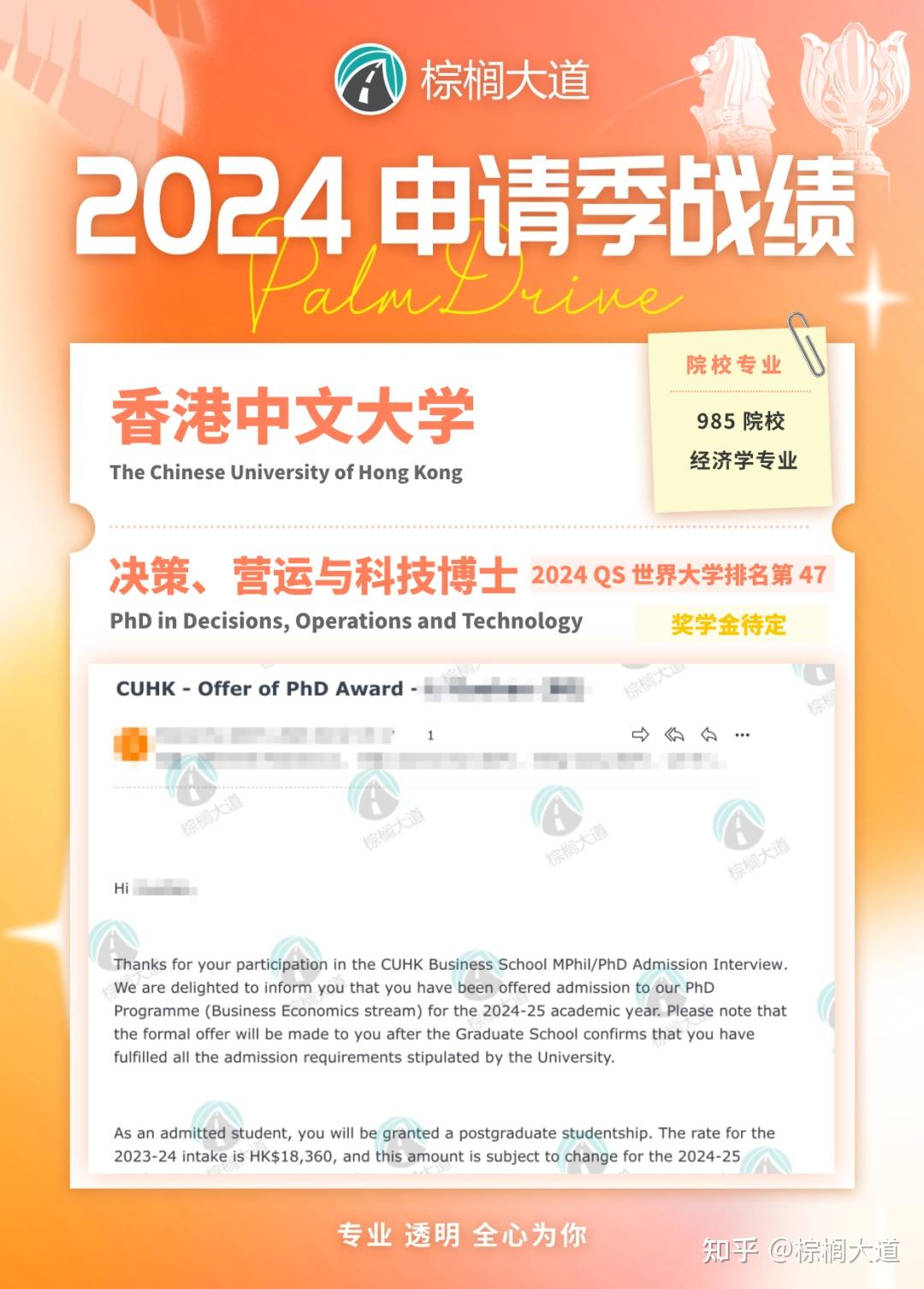 24fall|祝贺棕榈 985 学员收获博士 offer！雅思未到 7 分，中等 GPA，本科直录港中文商学院 PhD！ - 知乎