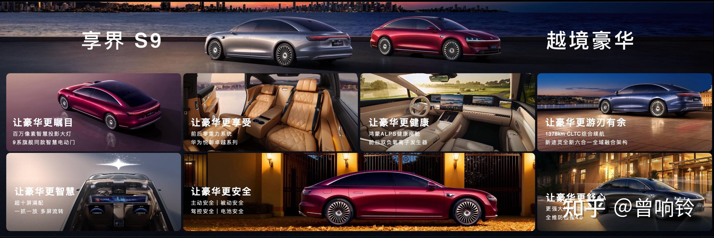 旗舰9系，越境豪华！新款享界S9正式上市售30.98万起 - 知乎