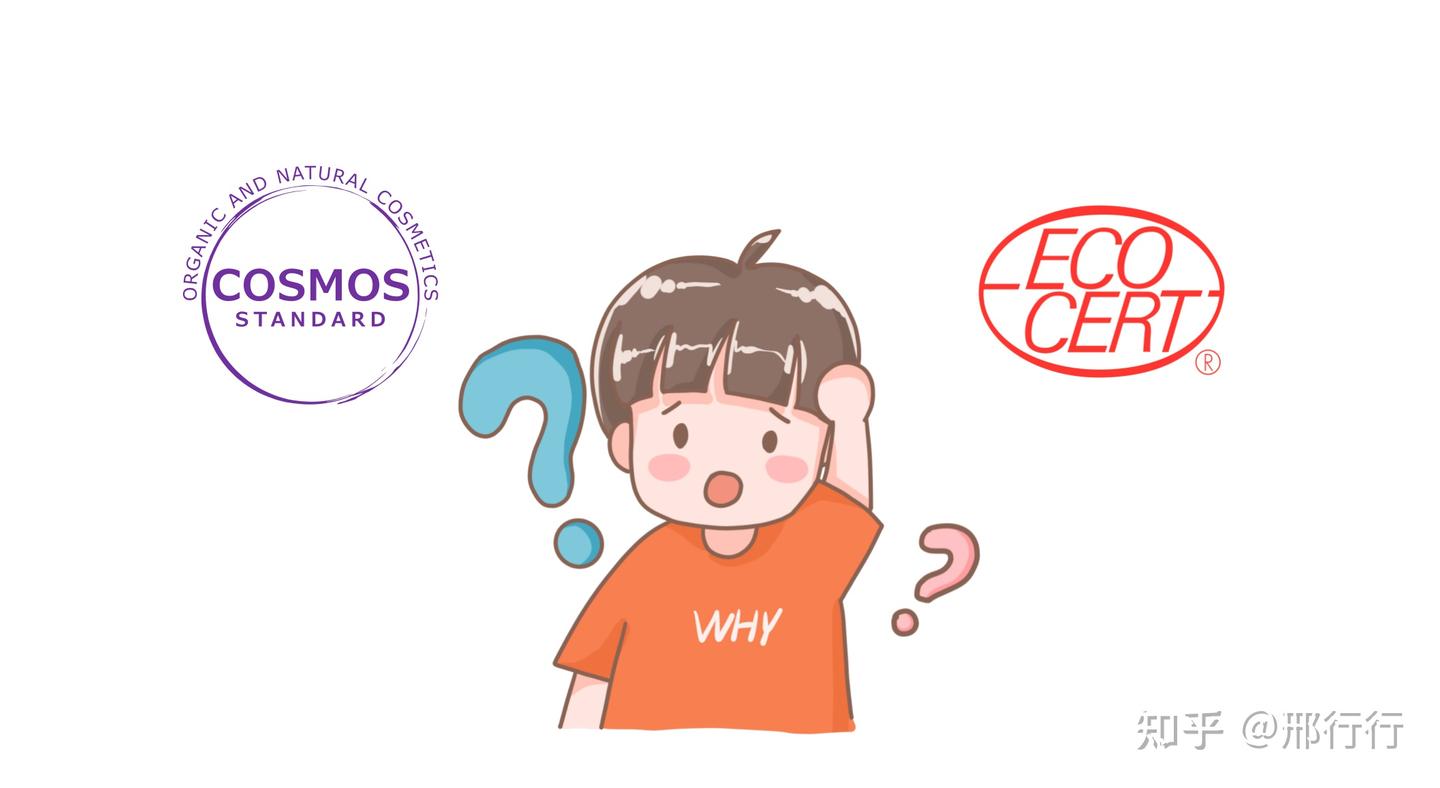 COSMOS认证到底是什么？与ECOCERT认证有没有关系？ - 知乎