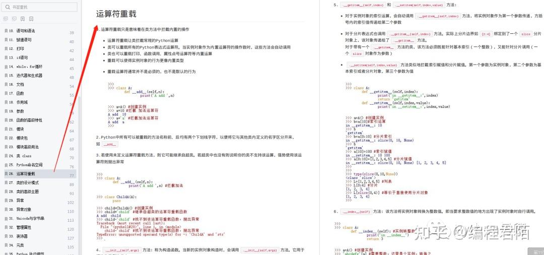 浅显易懂Python教程，138页学习笔记，35个知识点一文掌握 - 知乎