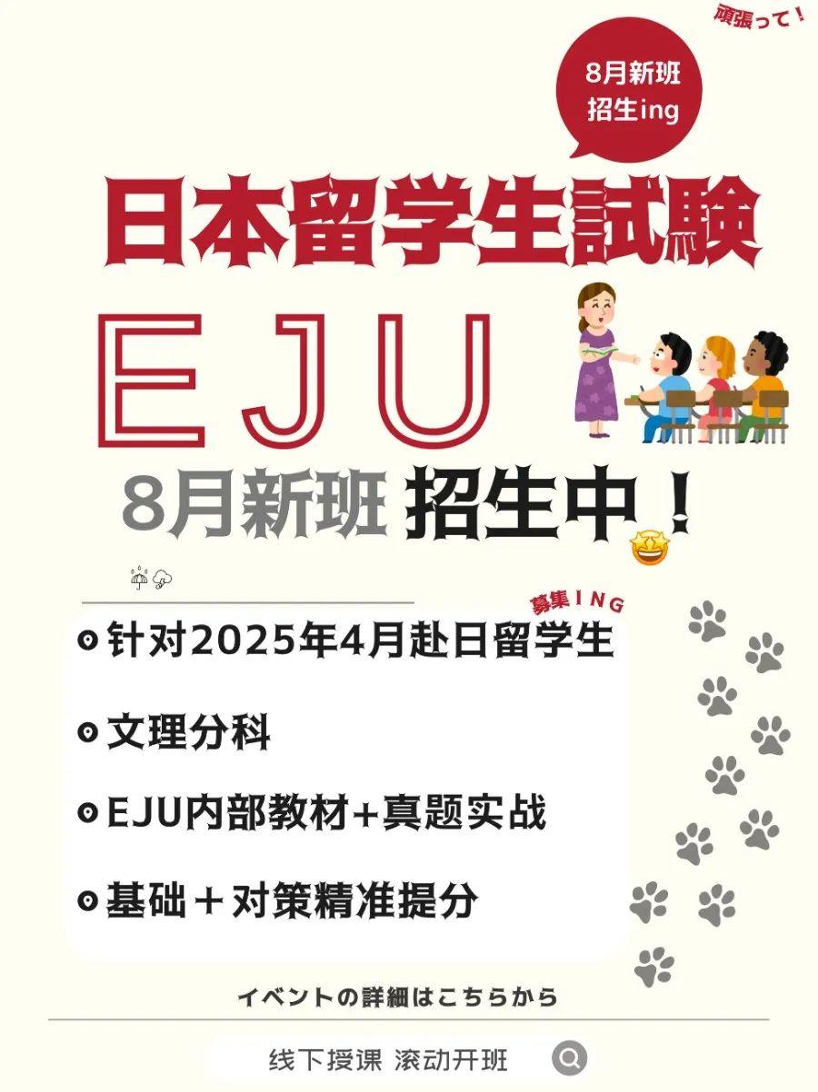 成都校EJU留考新班8月5日开课!!! - 知乎