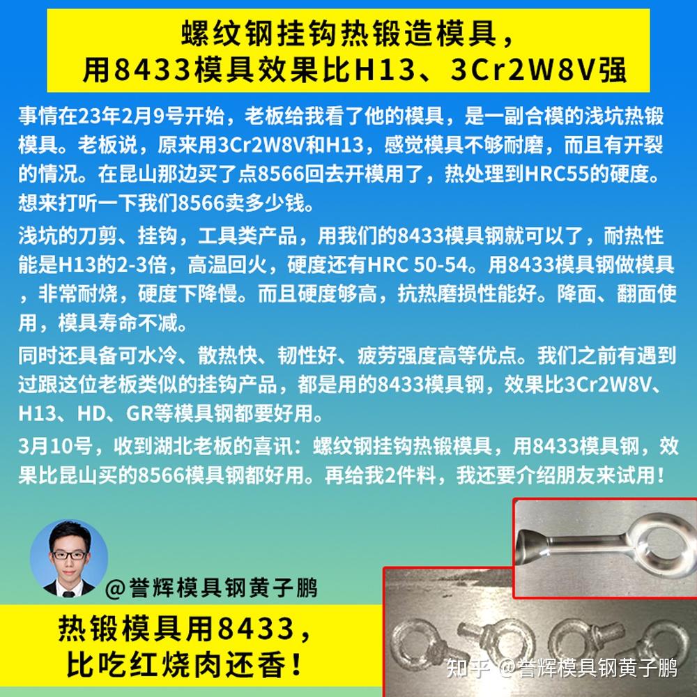 热锻20号钢用H13打4000次表面塌陷开裂，试试高耐热8433模具钢 - 知乎