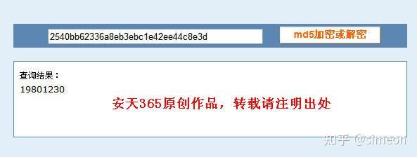 攻防实战——轻松解密md5 - 知乎