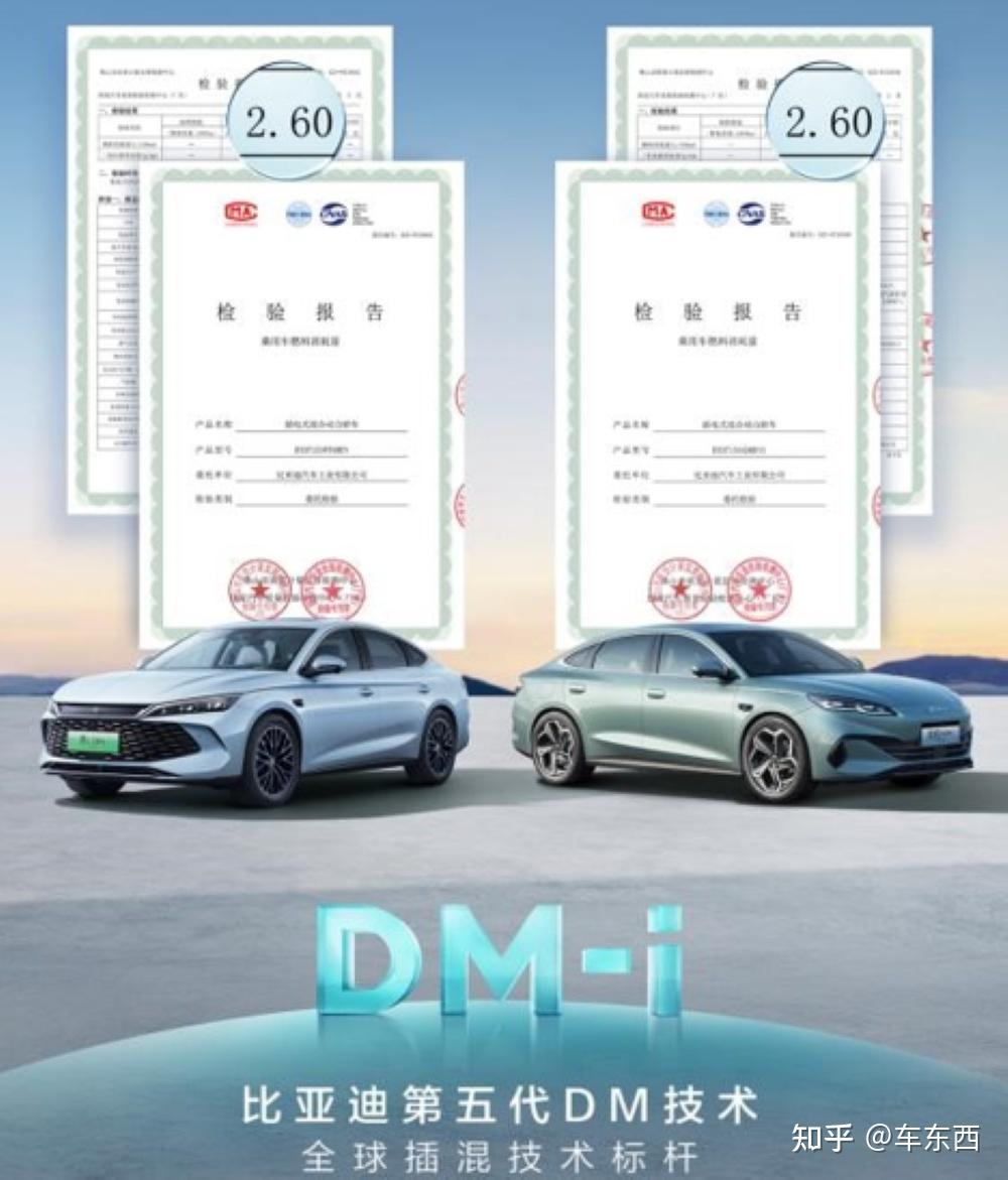 比亚迪第五代DM技术升级！NEDC百公里亏电油耗降至2.6L，将OTA给老车主 - 知乎