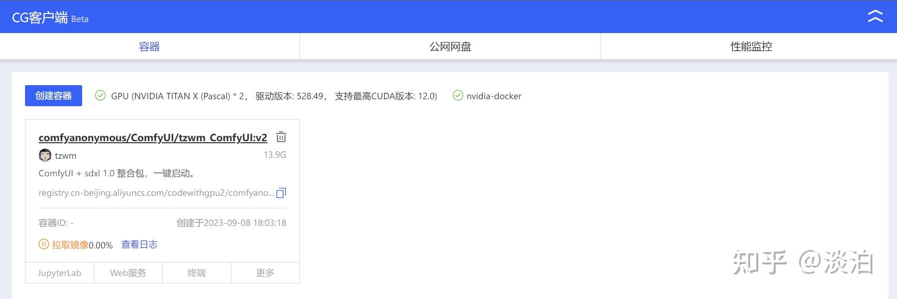 使用CodeWithGPU客户端本地跑ComfyUI - 知乎