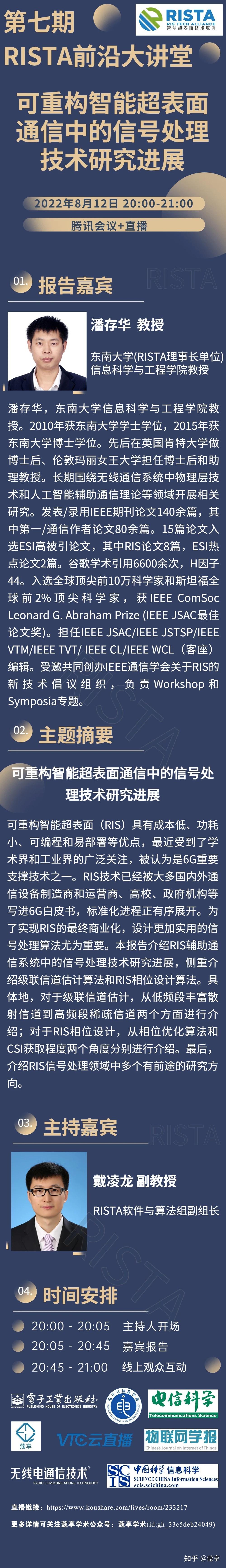 【直播】RISTA前沿大讲堂 | 可重构智能超表面通信中的信号处理技术研究进展 - 知乎